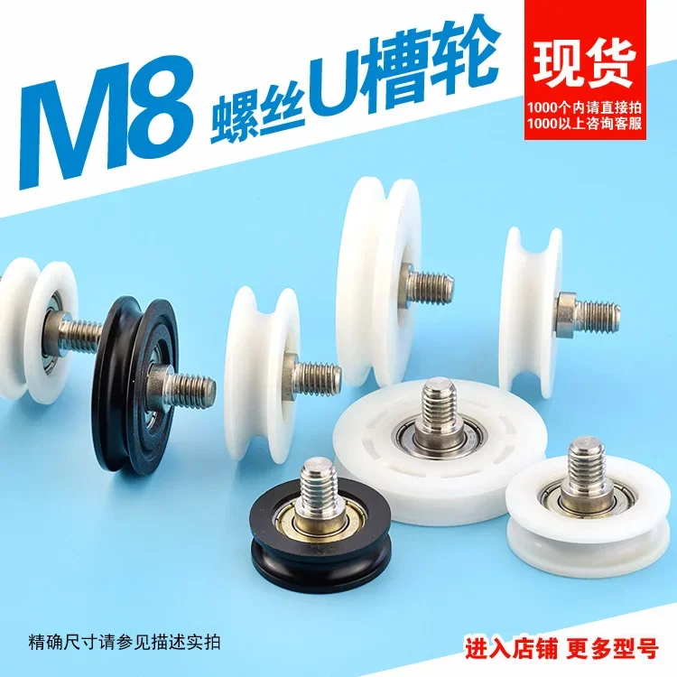 1pc-M8-threaded-screw-U-groove-wheel-plastic-coated-bearing-flat-pulley ...