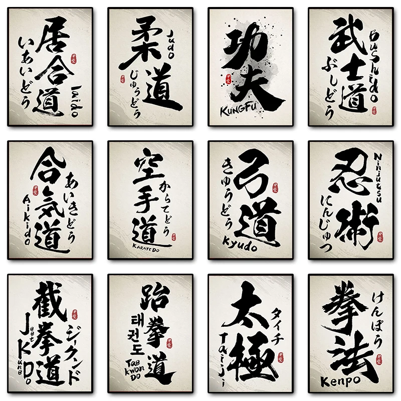 Martial Arts Jujitsu Kung Fu Bushido Kendo Word Posters HD Print Canvas ...