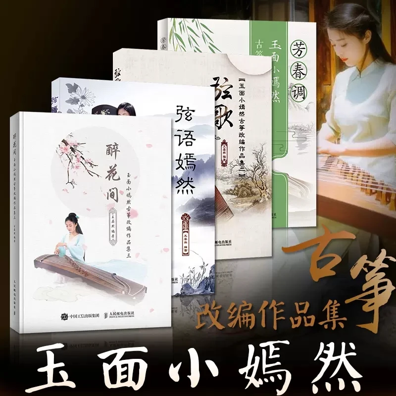 Chinese-Traditional-Music-Guzheng-Score-Book-Gu-zheng-Adapted-Works ...