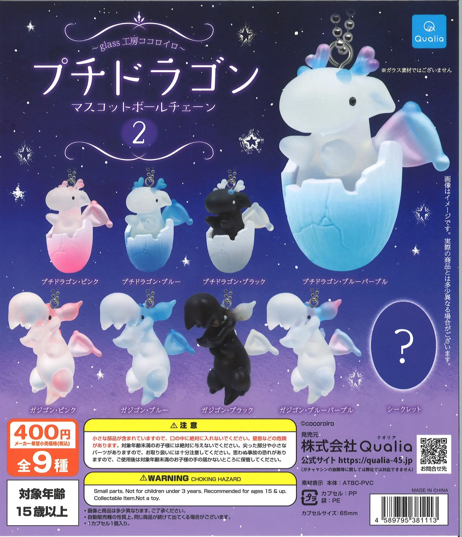 Qualia capsule toys cute kawaii Petit Dragon Mascot Ball Chain Part.2 ...