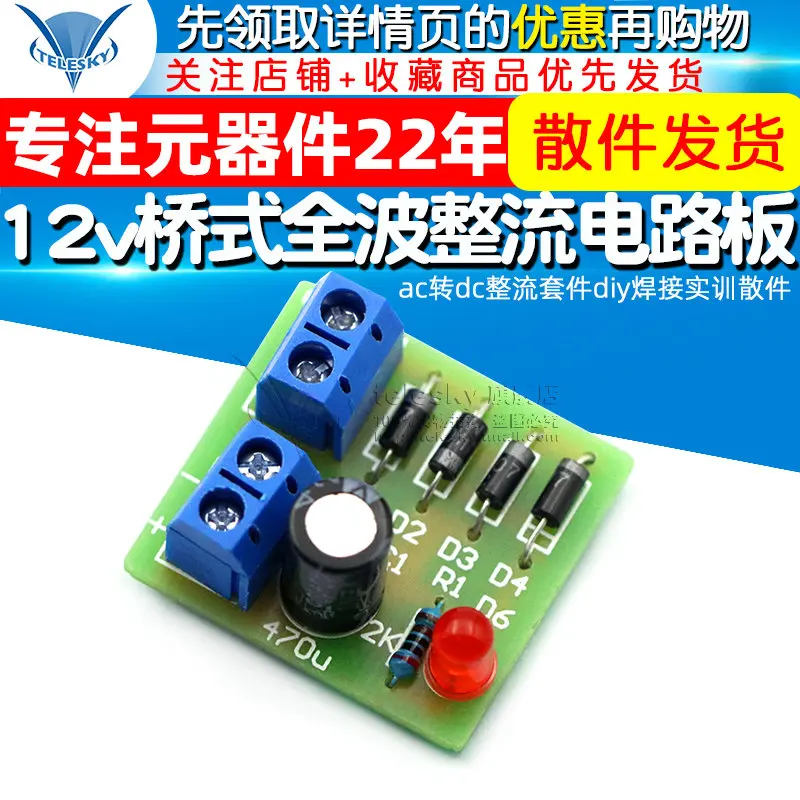 12V Bridge Full Wave Rectification Circuit Board AC to DC Rectification ...