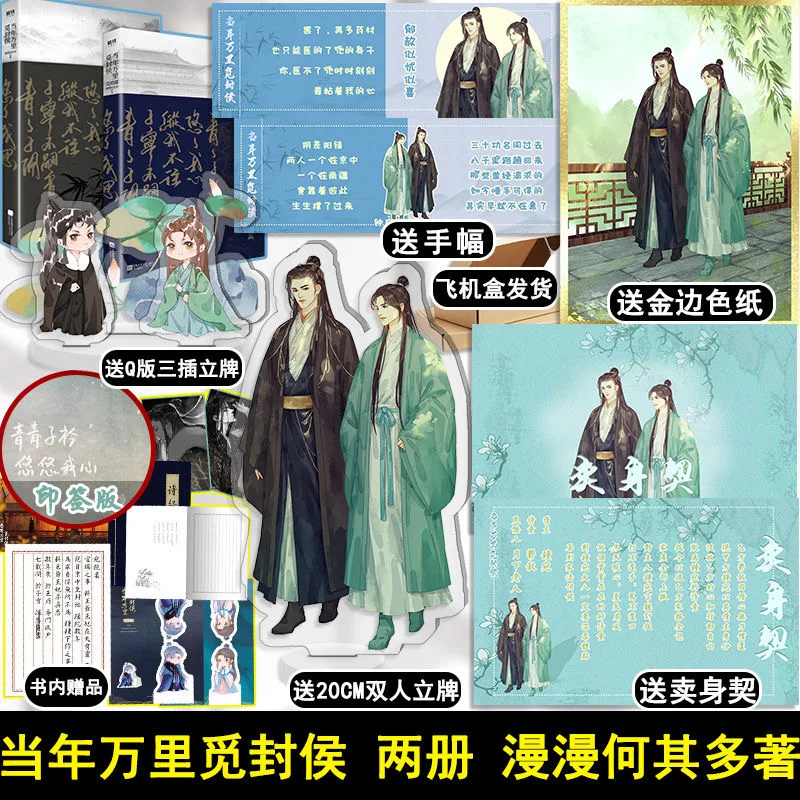 Official-Man-Man-He-Qi-Duo-Novel-Dang-Nian-Wan-Li-Mi-Feng-Hou-Zhong-Wan.jpg