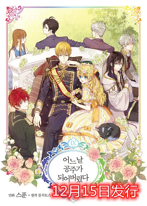 Be-A-Princess-Someday-Volumn-9-Manga-Book-In-Korean-Korea-Comic-Books ...