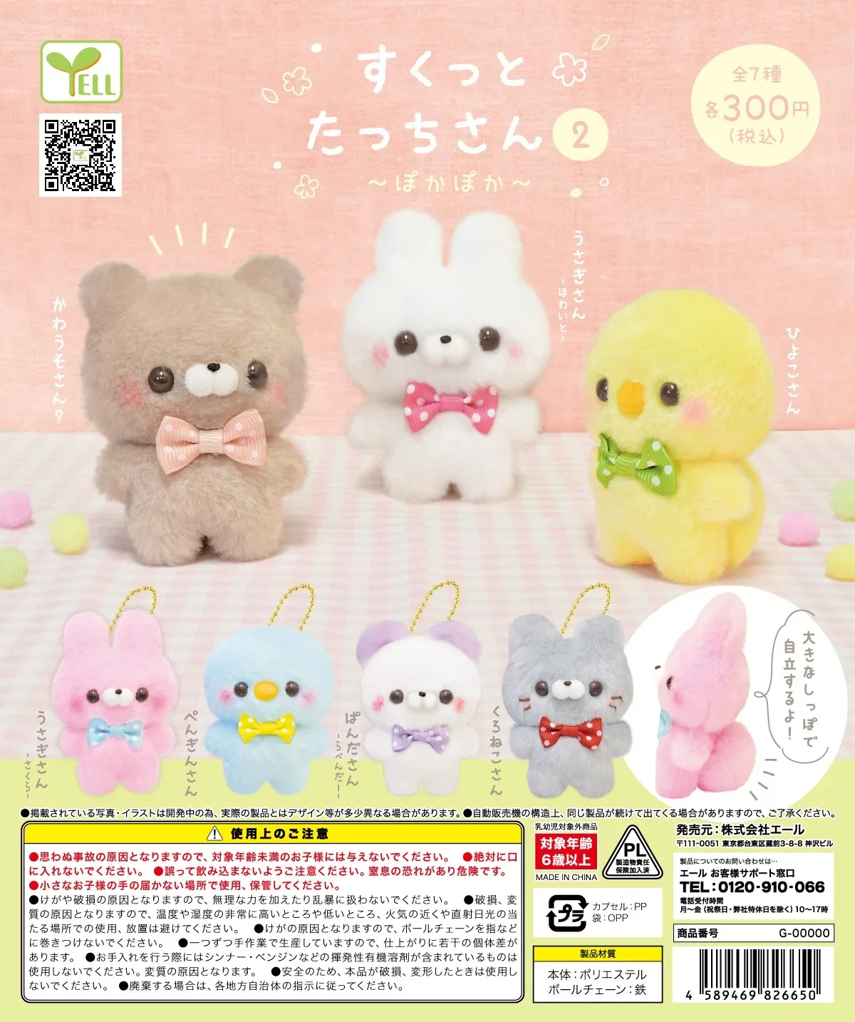Japan-Yell-Gashapon-Capsule-Toy-Plush-Toy-Doll-Cute-Rabbit-Schoolbag ...