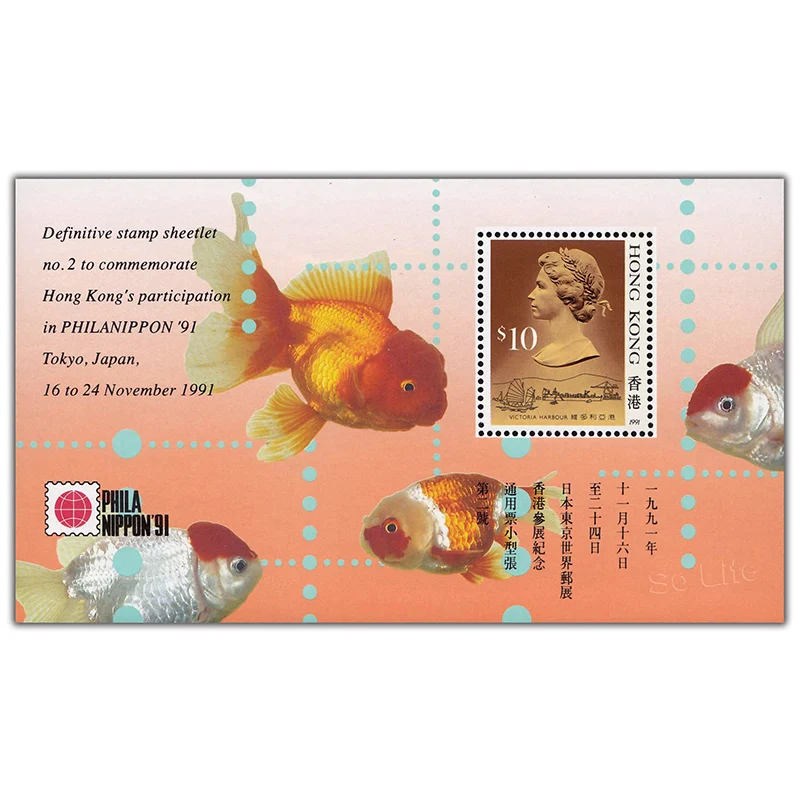 1991 , Universal stamp No.2 , Goldfish, Miniature sheet . China Hong ...
