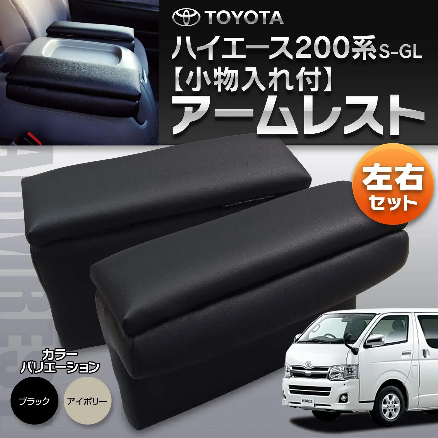 2-pcs-Armrest-for-Toyota-Hiace-200-Series-4-Type-S-GL-Super-GL-2-Piece.jpg