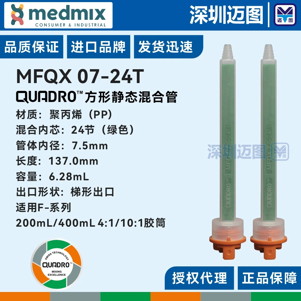 MFQX07-24T-Sulzer-Mixpac-Static-Mixer-Quadro-for-System-F-Cartridges ...