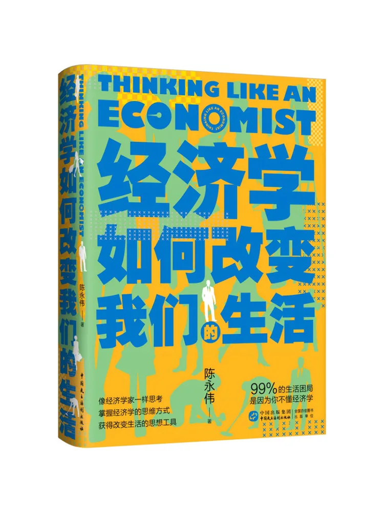 Book-Winshare How Economics Changes Our Lives - AliExpress 202228412