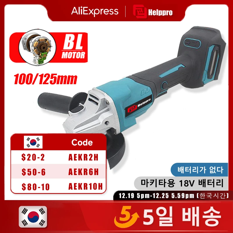 Helppro 브러시리스 무선 전기 앵글 그라인더, 100mm 20000RPM, 충전식 3 단 그라인딩 커팅 머신, 마끼다 ...