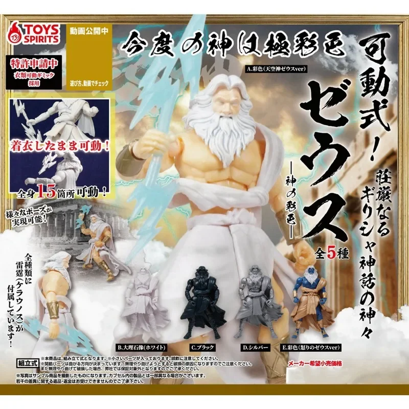 Original-Kawaii-Capsule-Toys-Spirits-Gashapon-Greek-God-Zeus-Figurine ...