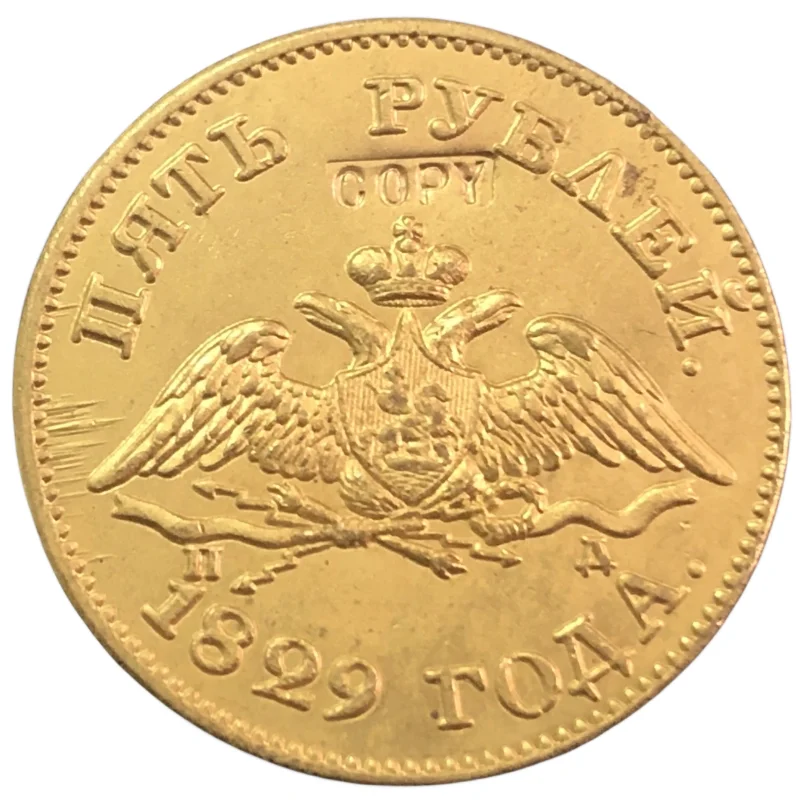 1829-Russia-Empire-5-Rubles-Nikolai-I-Copy-Gold-Coin.png