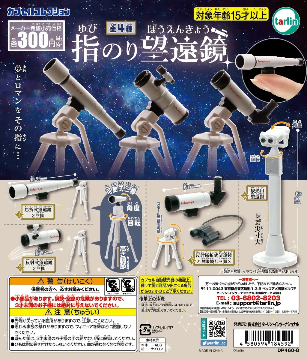 Tarlin-capsule-toys-finger-glue-telescope-binoculars-tripods ...