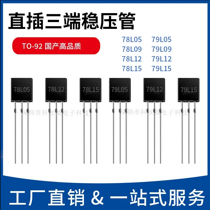 3 단자 레귤레이터 트라이오드, 78L05 78L06 78L08 78L09 78L10 78L12 78L15 79L05 79L06 ...