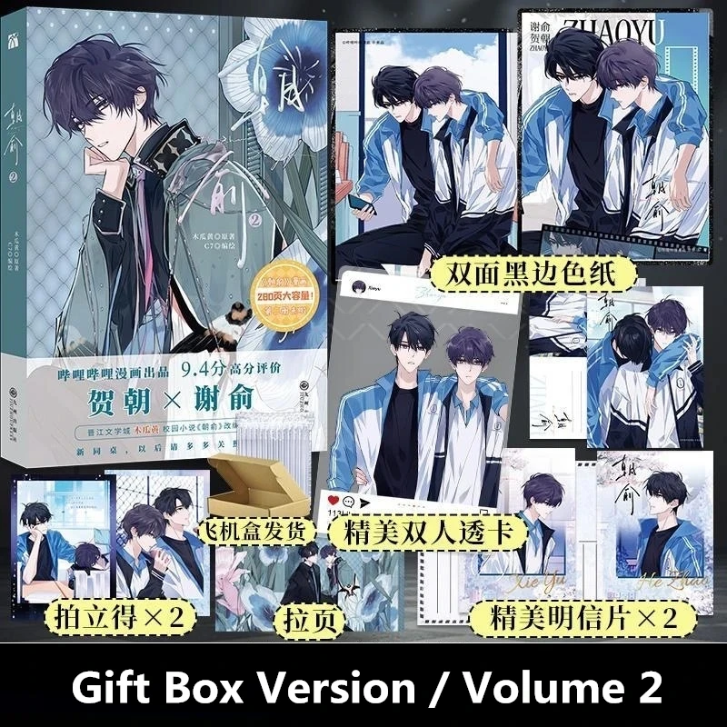 Zhao-Yu-Chinese-Comic-Book-Volume-2-He-Zhao-Xie-Yu-Double-Male-Youth ...