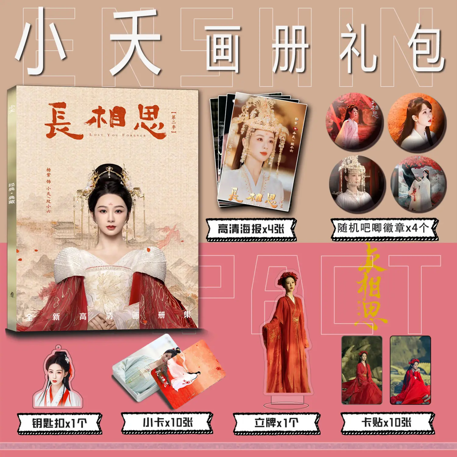 Chang-xiang-si-Season-2-Xiao-yao-Yang-zi-Photobook-card-acrylic-stand ...