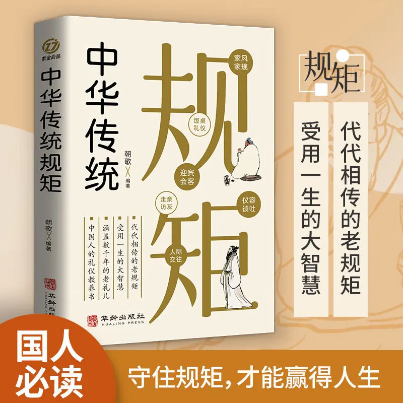 Chinese Traditional Rules, Five Thousand Years of Family Customs and ...