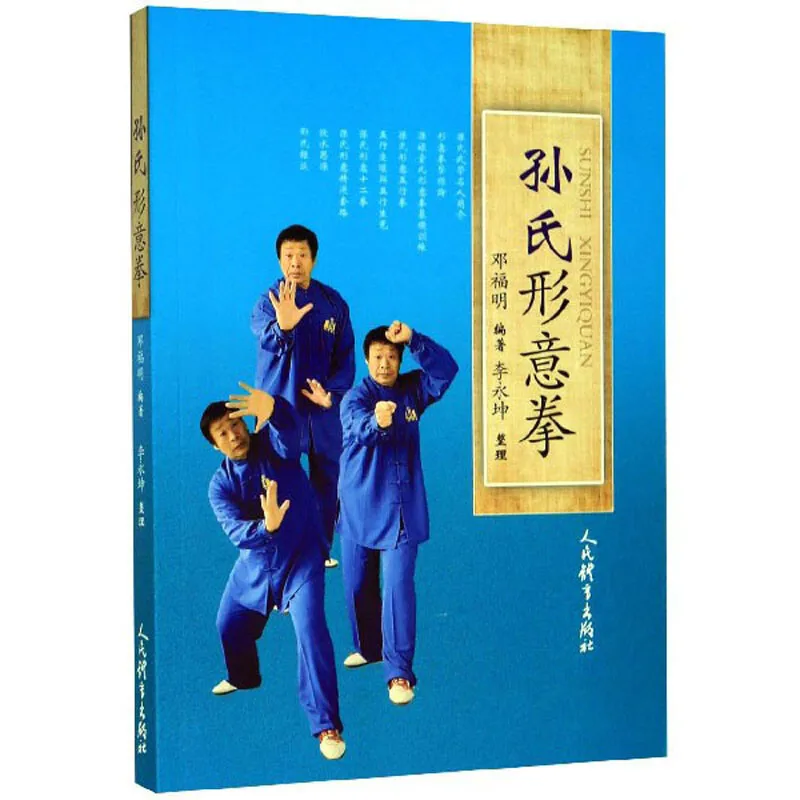 Libro-chino-Wu-Shu-Sun-Xingyiquan.jpg