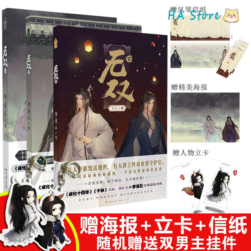 3-Books-Set-Peerless-Genuine-Danmei-Novel-Book-By-Meng-Xi-Shi-Feng-Xiao ...