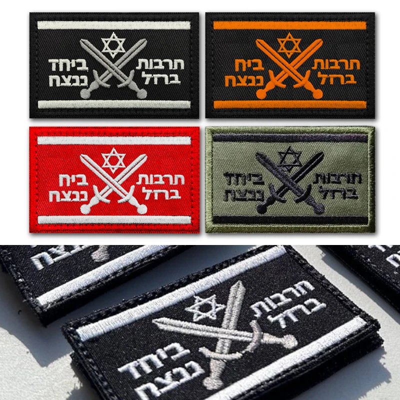 3D-Flag-Military-Tactical-Patch-Embroidery-Reflective-Israel-Patches ...