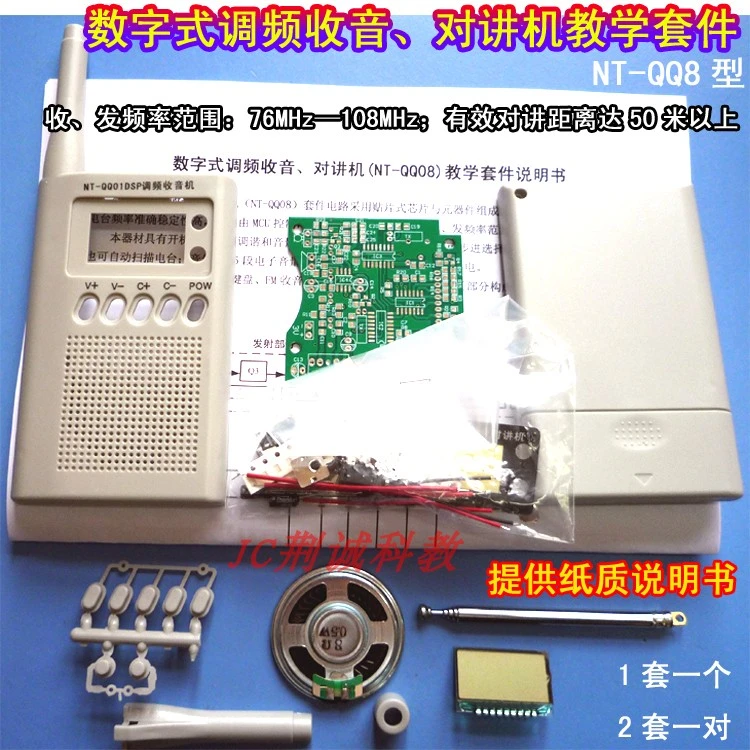 Digital FM walkie talkie kit DSP FM radio, walkie talkie parts patch ...