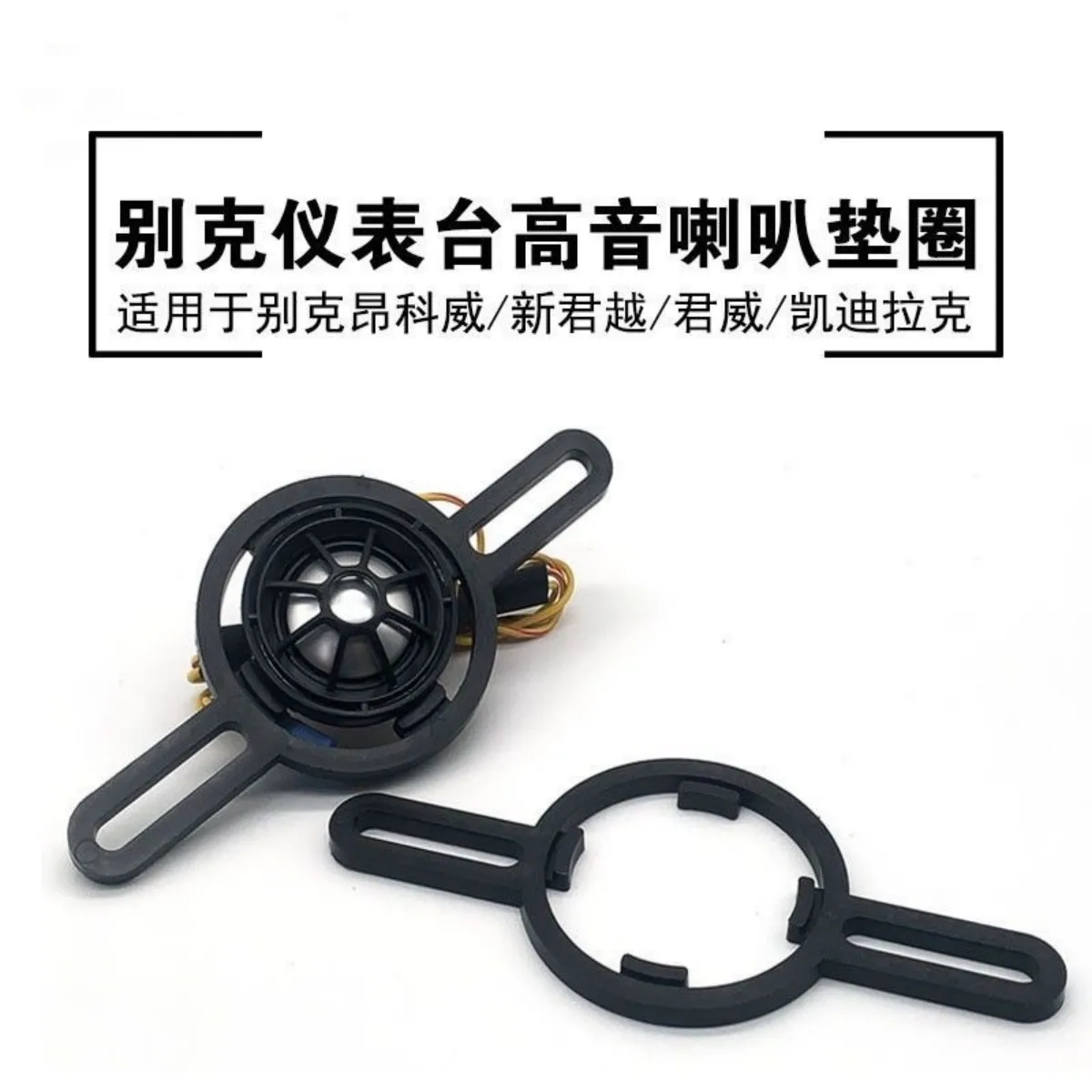 2PCS-Tweeter-Bracket-Washers-for-Buick-Envision-Regal-Cadillac-Tweeter ...