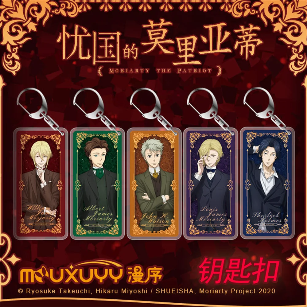 Moriarty-William-Lewis-Albert-Sherlock-comic-pendant-keychain.jpg