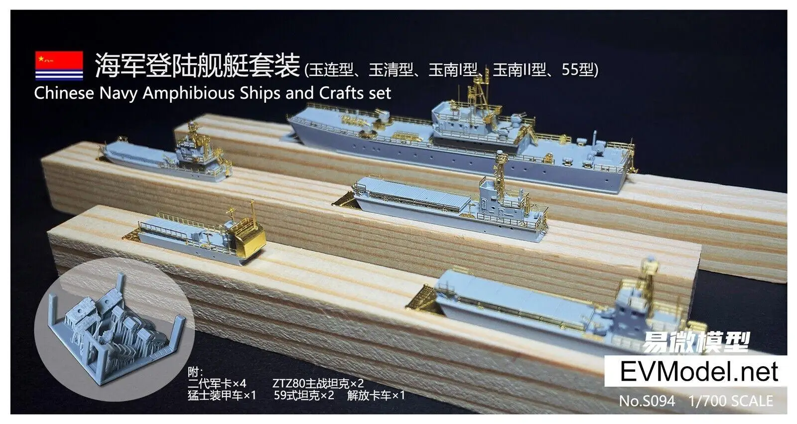 EVMODEL-S094-1-700-Chinese-Navy-Amphibious-Ships-And-Crafts-Set-Model ...