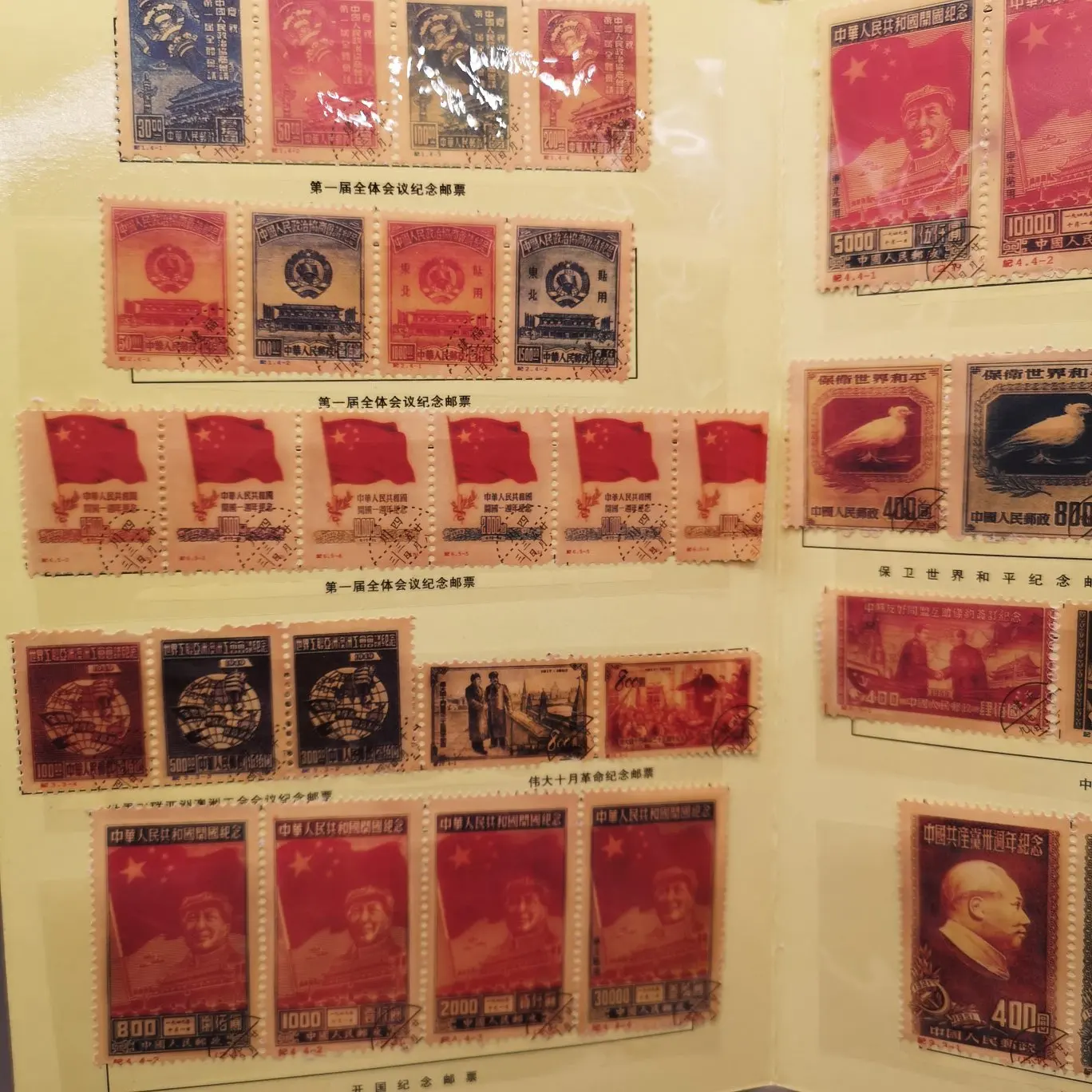 Antique Collection Philatelic China Founding National Day Stamps ...