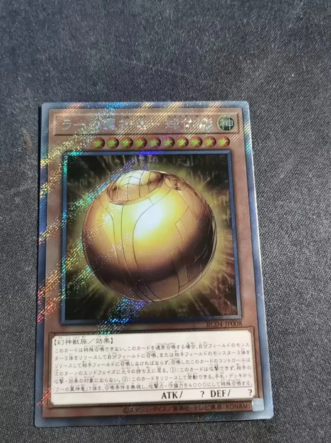 The Winged Dragon Of Ra Sphere Mode