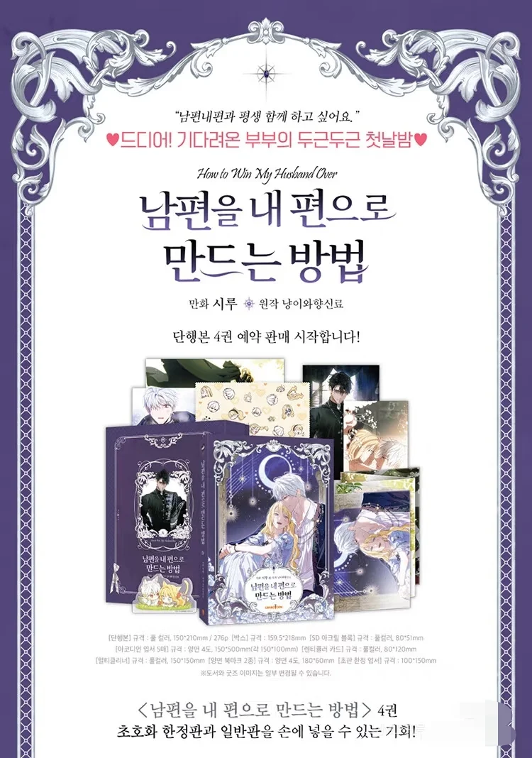 Pre Order Korean Official Manhwa 남편을 내 편으로 만드는 방법/How to Win My Husband ...