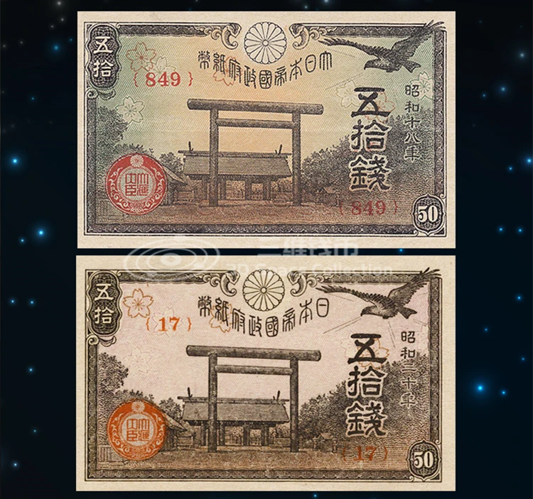 Old Japanese Paper Money