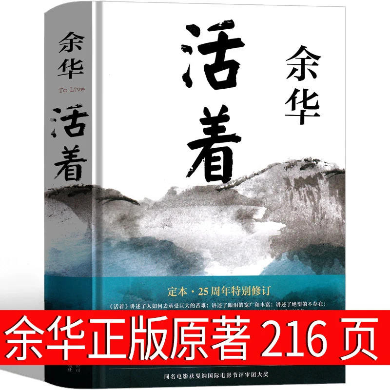2022 New Arrival Huo Zhe By Yu Hua Literary Book To Live (Chinese ...