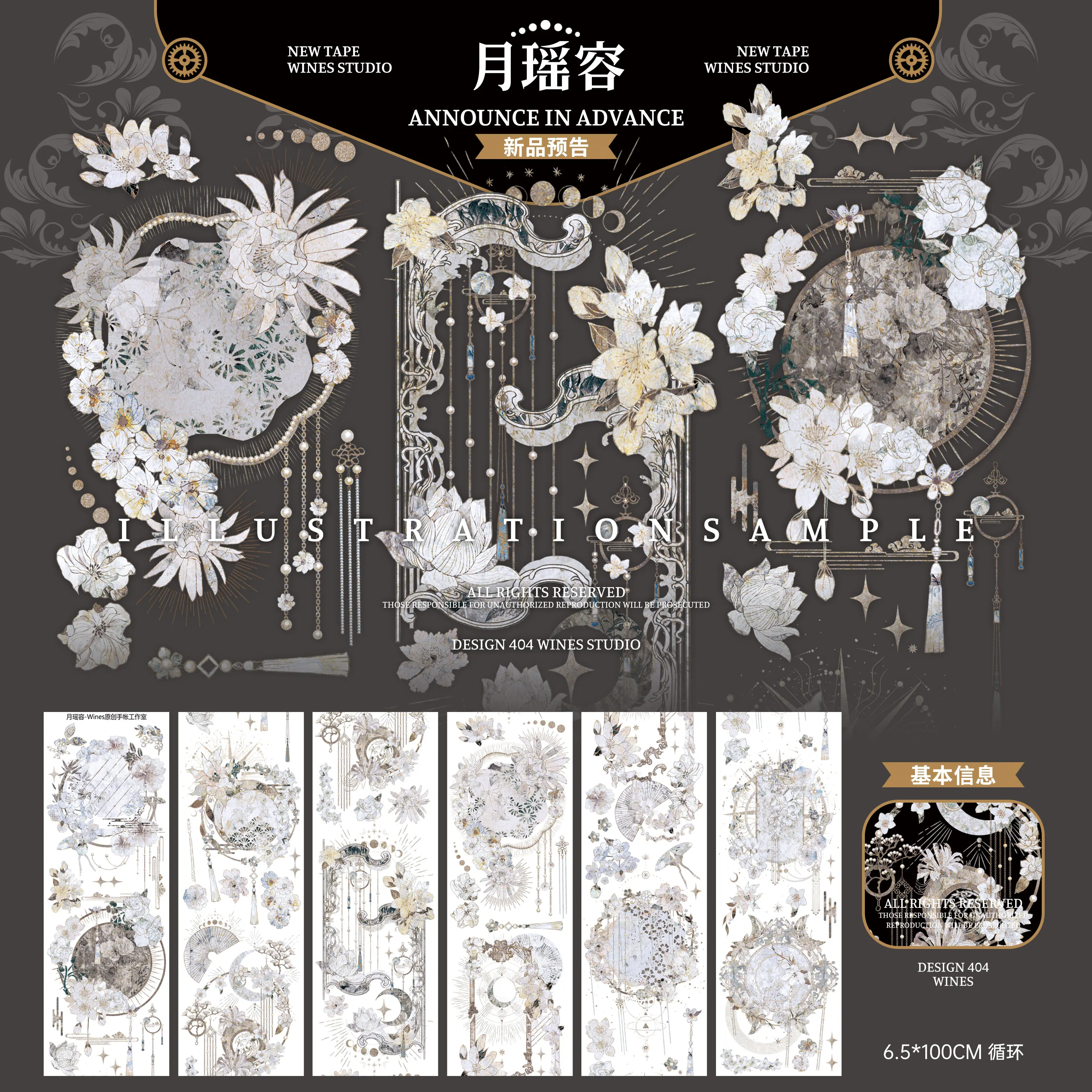 V1-Ancient-Style-Flower-Moon-Shiny-Washi-PET-Tape.jpg