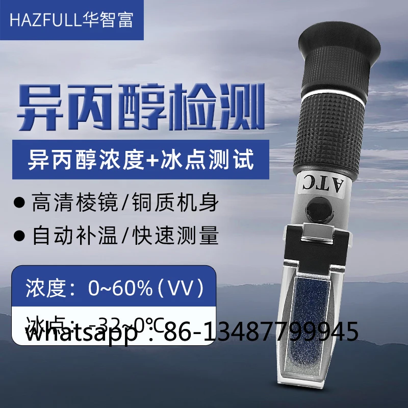 Isopropyl-alcohol-concentration-meter-HZ-60A-hand-held-freezing-point ...