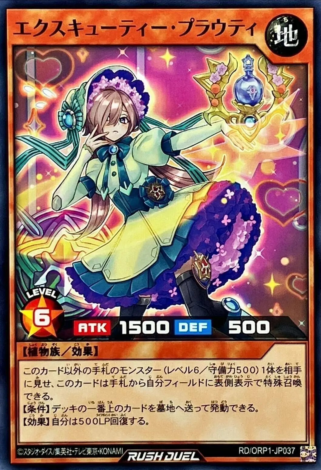 Excutie-Prouty-RD-ORP1-JP037-Yugioh-Duel-Rush-com-n-japon-s.jpg