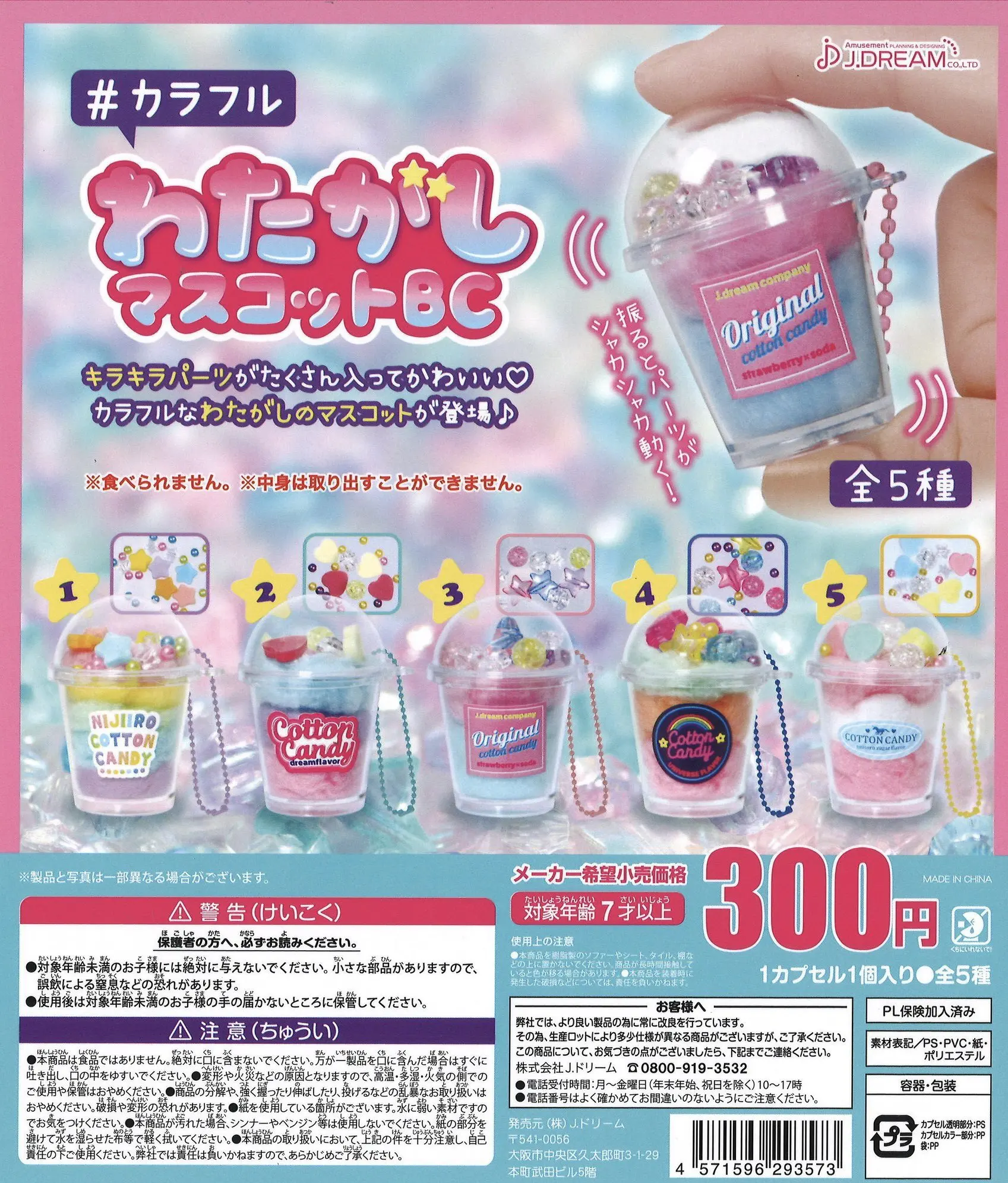 Cotton Candy Mascot