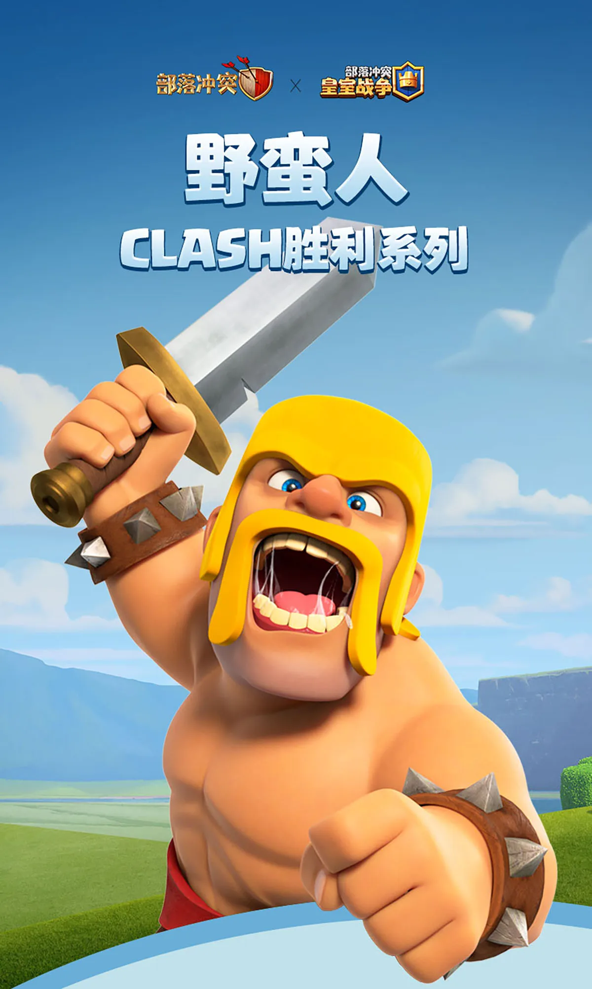 Clash Of Clans Barbarian King Wallpaper