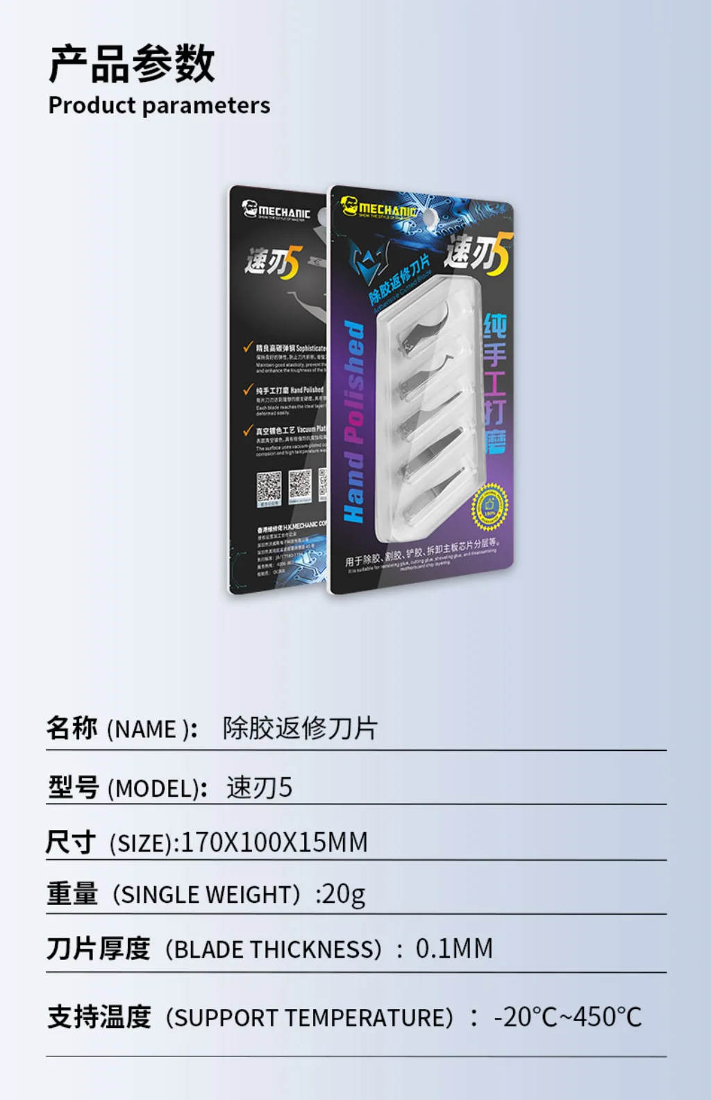 Mechanic Speed Blade 5 Multifunctional Repair Blade Set