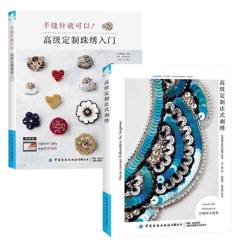 Couture French Embroidery Book Beadwork Basic Books Reverse Crochet ...