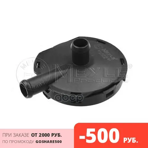 크랭크 케이스 환기 밸브 Audi A4, a6.a8 2,4 , 3,0 (Quattro) 00 Meyle art ...