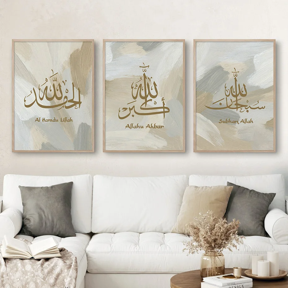 Islamic-Subhan-Allah-Calligraphy-neutral-color-Brush-Poster-Wall-Art ...