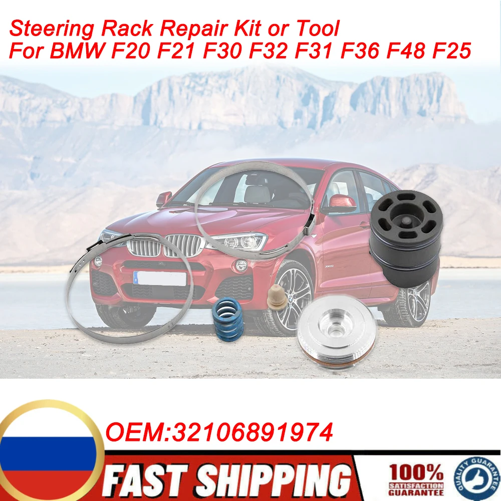 Steering Rack Repair Kit Tool 32106891974 For BMW F20 F21 F30 F32 F31 ...
