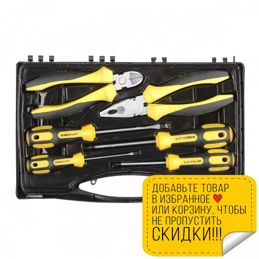 Hand-tool-set-STAYER-2202-H6-Tool-kit-kits-Tools-car-box-boxes ...