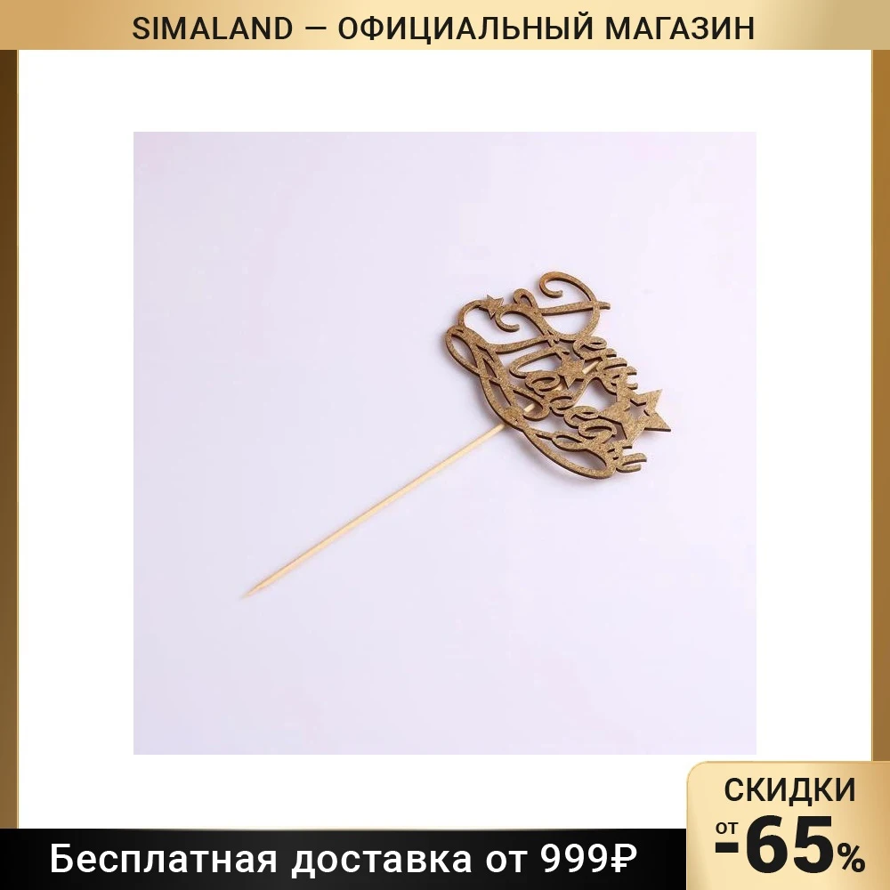 Victory Day topper "May 9, Motherland", gold 4873220 Decoration Cake ...