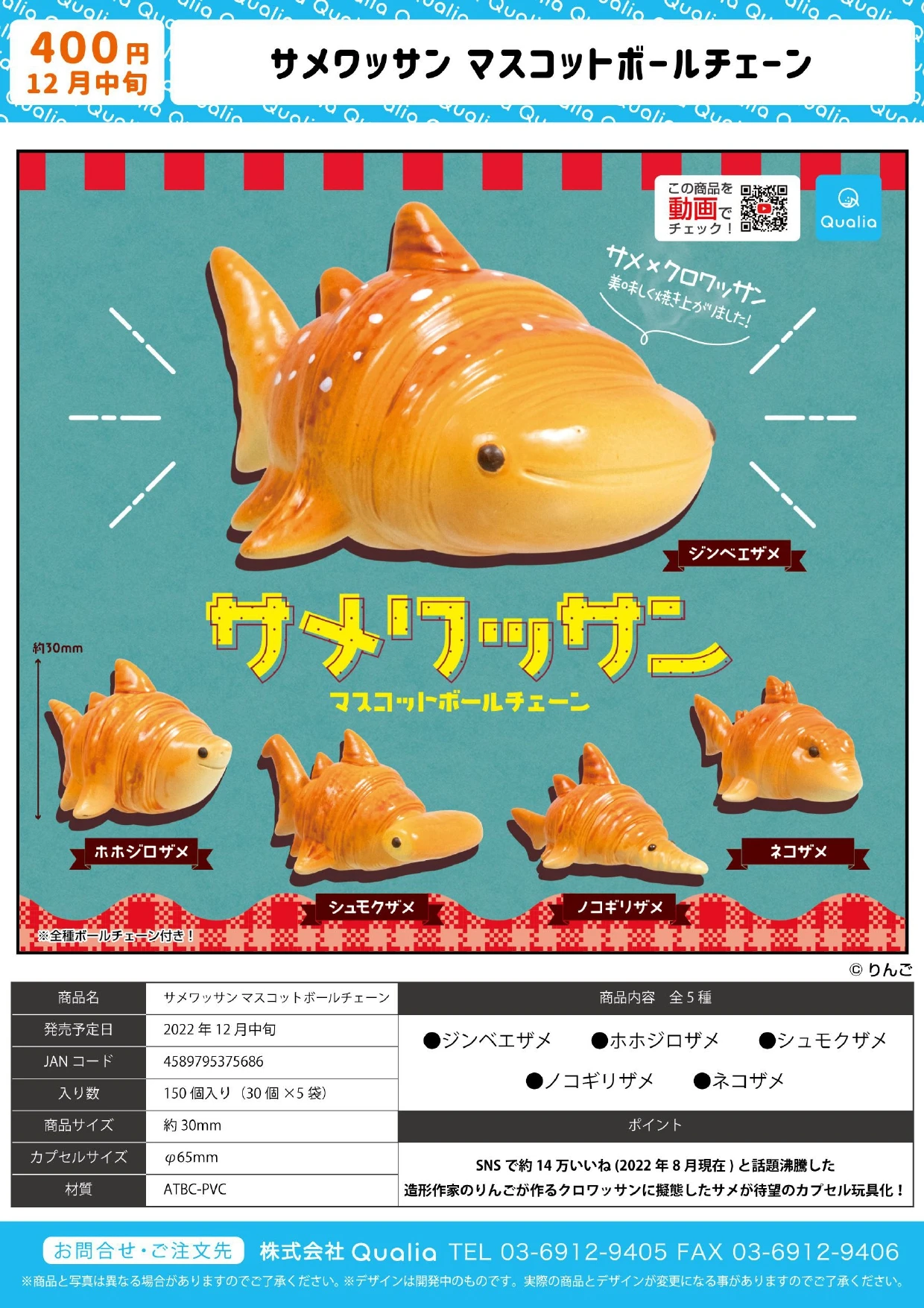 Qualia-Gashapon-Shark.jpg