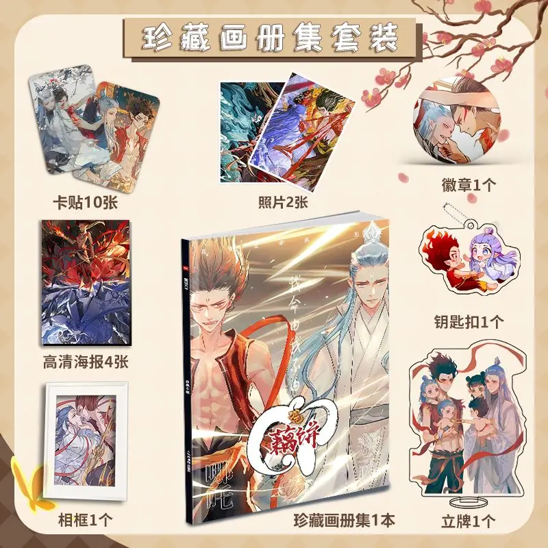 Nezha 2 Ne Zha and Ao Bing Art Book Photobook Set Photo Frame Pin Badge ...