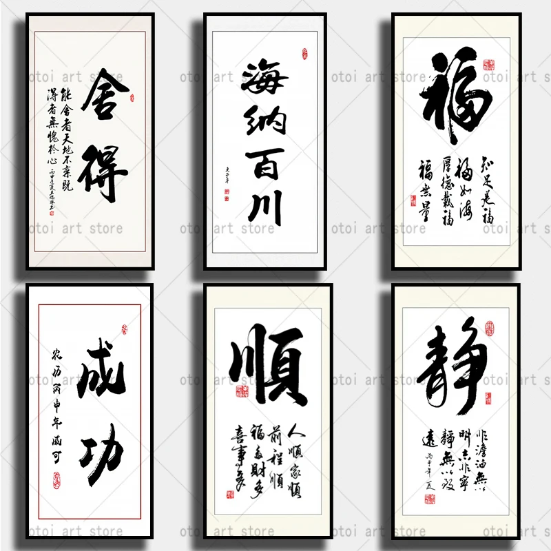 Traditional-Chinese-Calligraphy-Zen-Quotes-Letter-Show-Happinese-Poster ...