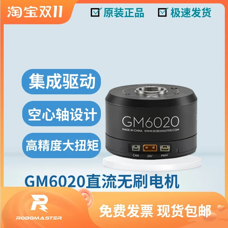 GM6020 DC Brushless Pan Tilt Motor High Torque Integrated Drive ...