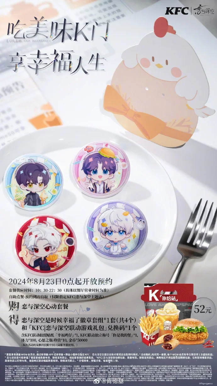 Presale-KFC-X-Love-and-Deepspace-Collaboration-Official-Products ...