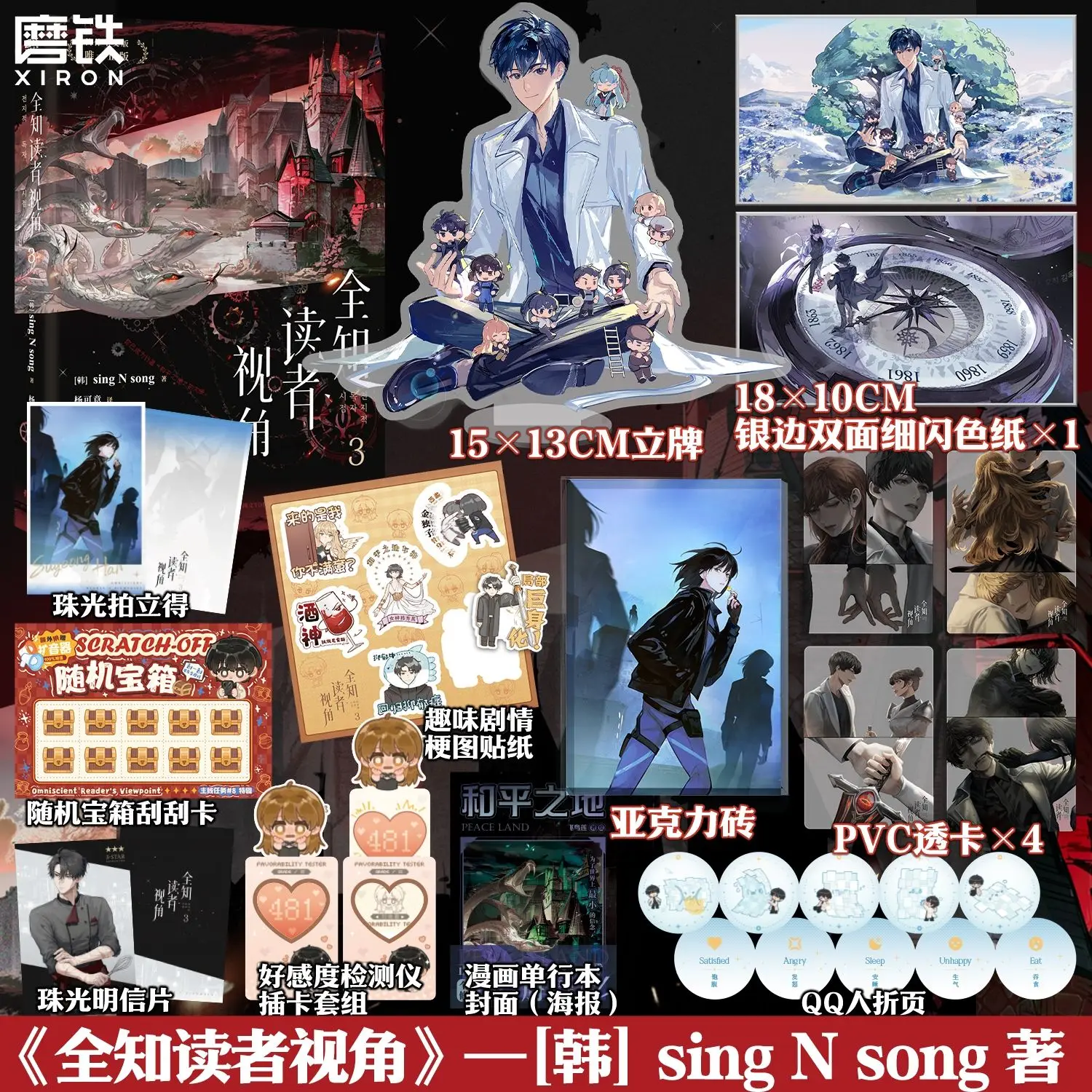 Omniscient Reader's Viewpoint Official Novel Sing N Song Works Kim ...
